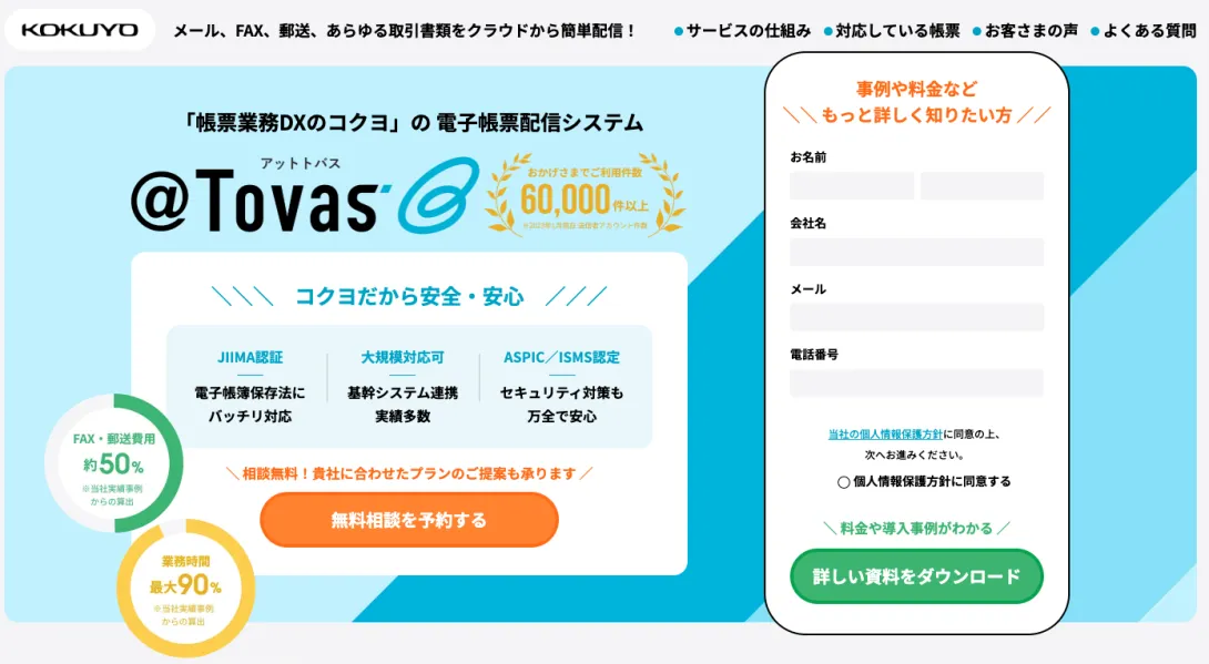 【2025年最新】おすすめ電子請求書発行システム3選